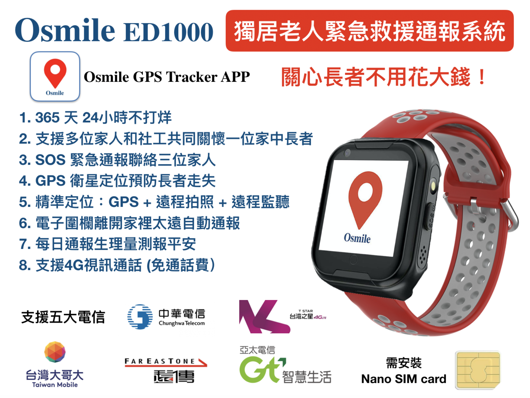 Osmile ED1000 老人定位輔具|Osmile-GPS 個人衛星定位器輔具